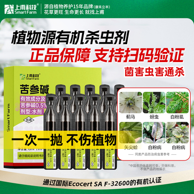 上甫苦参碱花卉红蜘蛛蓟马杀虫剂