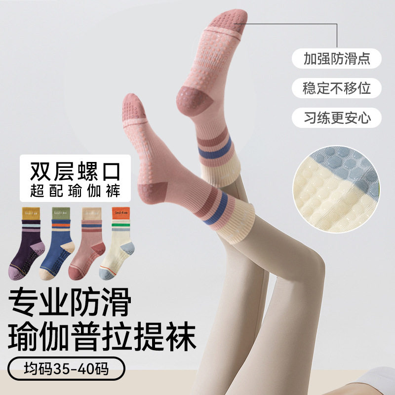 瑜伽袜子女士防滑普拉提专用袜运动吸汗拼色乳胶袜运动健身长筒袜