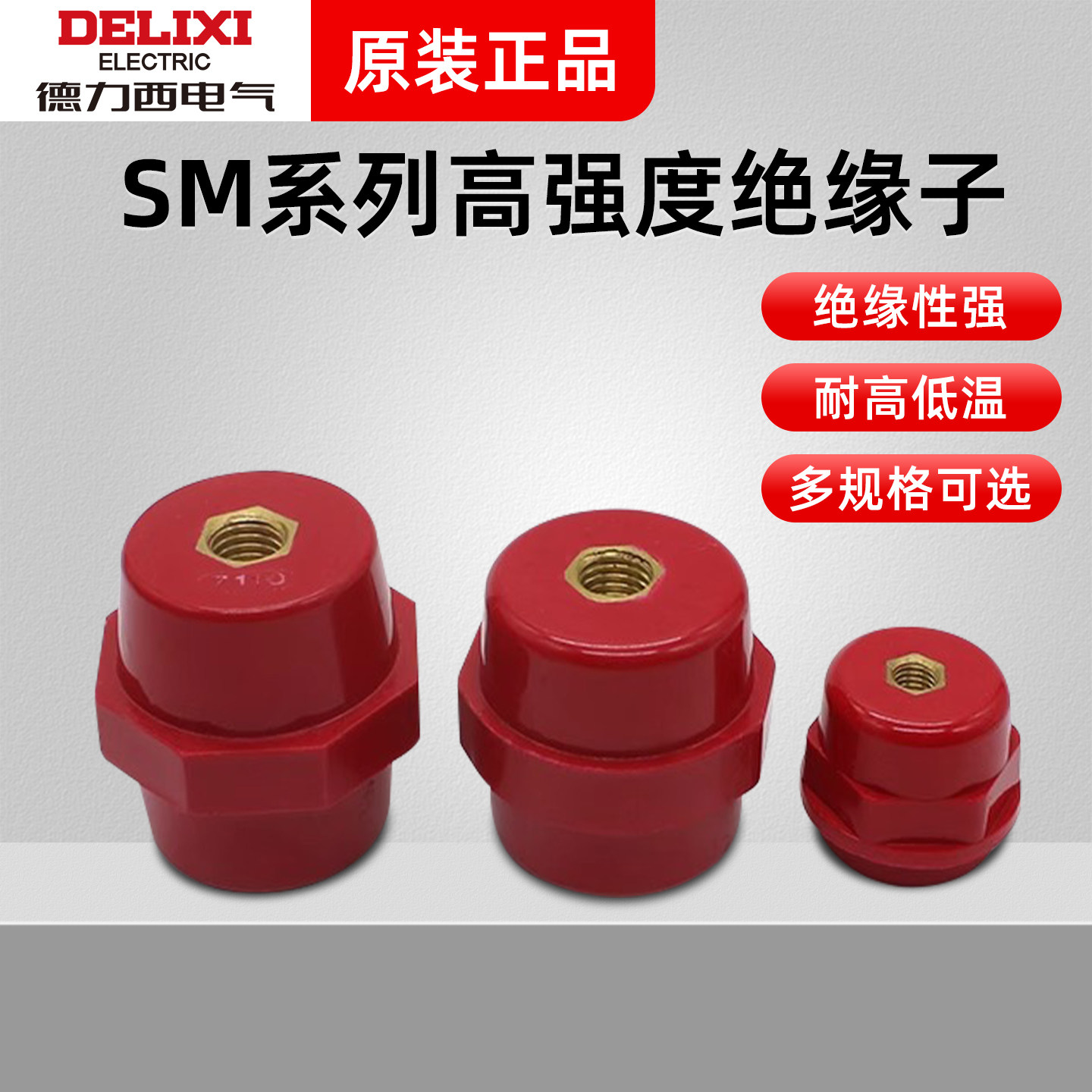 德力西高强度绝缘子高度SM25/30/35/40/50/60/7120螺纹m6/m8/m10