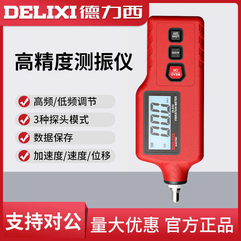 德力西便携式测振仪手持振动分析仪高精度多功能DI-510振动检测仪