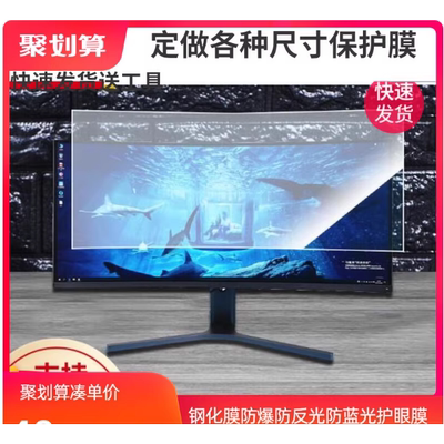 适用于小米34寸 电视曲面带鱼屏 显示器全面屏类纸膜 纤维刚化高清防刮花防蓝光护眼膜 防反光磨砂防窥贴膜