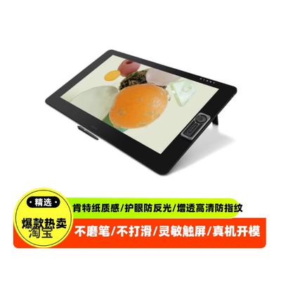专用 Wacom和冠新帝DTH-3221/K0-F31.5HD数位屏 书写类纸膜 纤维刚化高清防刮花防蓝光护眼膜 防反光磨砂贴膜