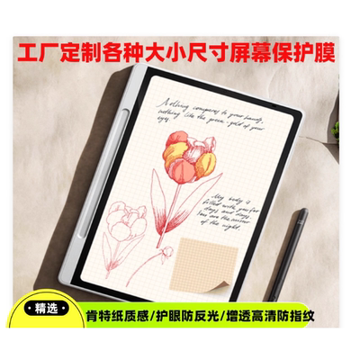 专用平板防蓝光屏幕贴膜手写类纸