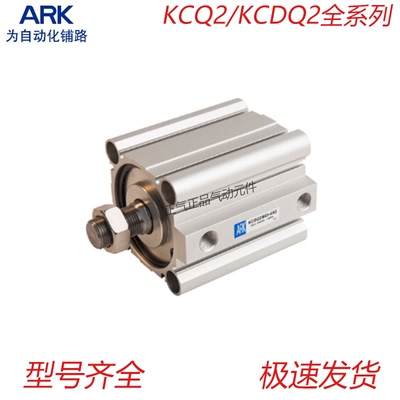 ARK睿客薄型气缸 KCQ2/KCDQ2A/F/L/G/D16-5/10/15/20/25/30D/S/TM