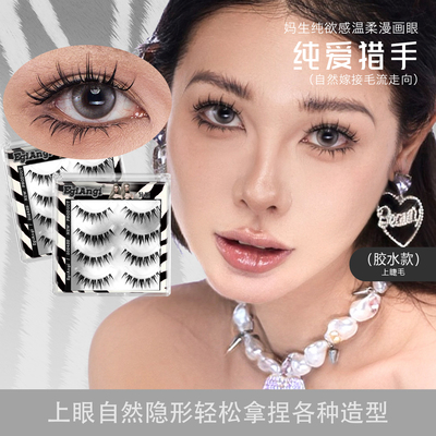 EgiAngi异姬【纯爱猎手】空气感漫画湿睫毛一片式假睫毛收尖