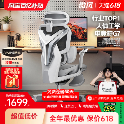傲风G7电竞椅人体工学网椅