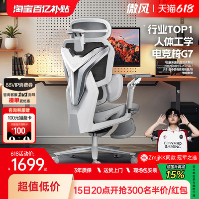 傲风G7电竞椅人体工学网椅