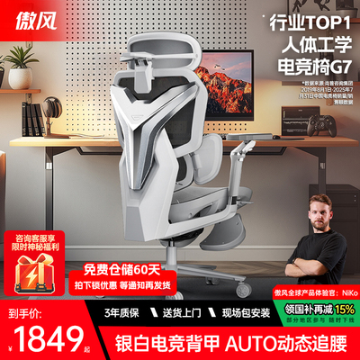 傲风G7电竞椅人体工学网椅