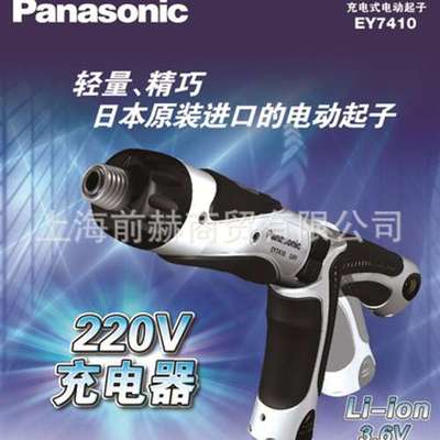 日本 松下Panasonic 松下 充电电动螺丝起子EY7410 EY7411