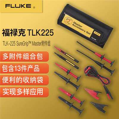 福禄克FLUKE TLK220/225/281/282线套件TLK287/289/290/291