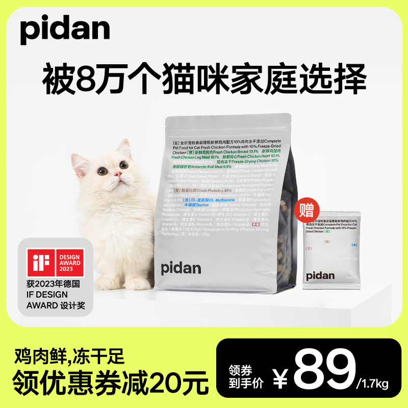 pidan猫粮全价冻干猫粮1.7kg新鲜鸡肉成猫幼猫通用经典营养猫主粮_虎窝淘