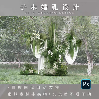 ZH-052白绿布幔韩系野生户外婚礼效果图花艺素材