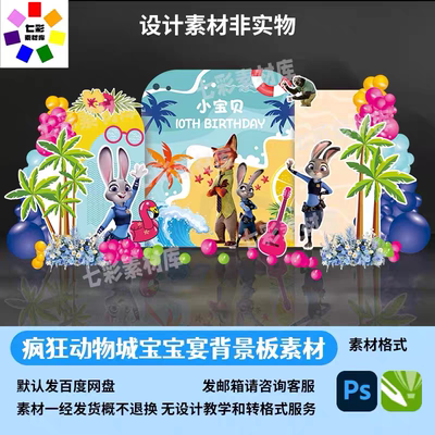 海洋蓝色卡通疯狂动物城兔警官宝宝宴生日宴周岁宴背景CDR素材ps