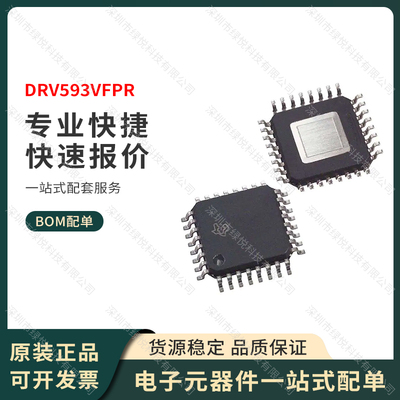 原装正品 DRV593VFPR 封装HLQFP-32 芯片IC PWM 功率驱动器 全新