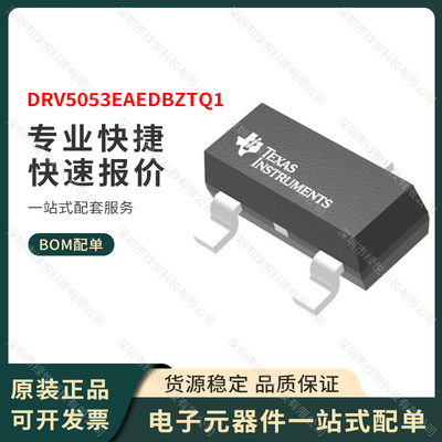 原装正品 DRV5053EAEDBZTQ1 封装SOT-23-3 霍尔传感器 TI原装正品