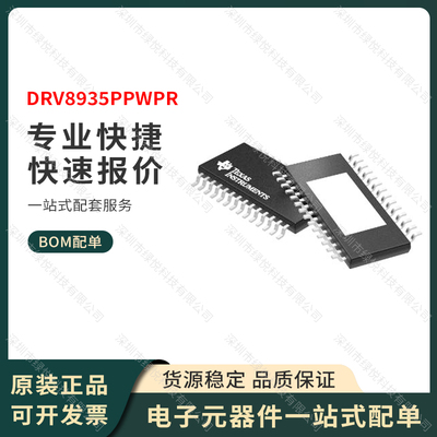 原装正品 DRV8935PPWPR 封装HTSSOP-28 四路独立半桥驱动器芯片IC