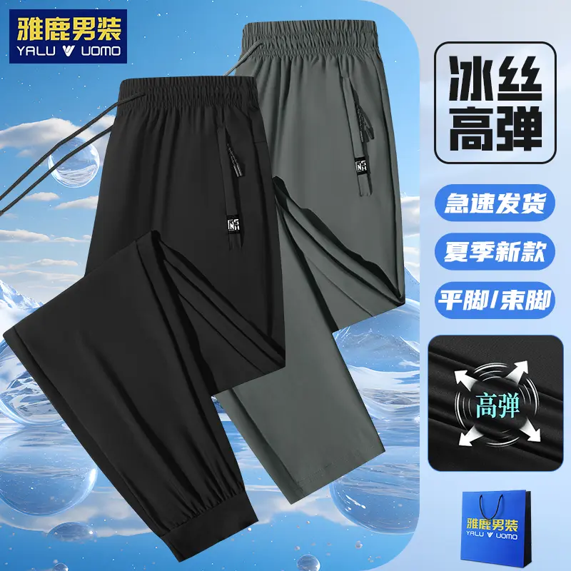 雅鹿男装夏季宽松薄款速干休闲裤户外透气免烫平脚冰丝裤男款
