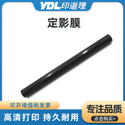 适用 理光 MPC2003 C2503 C5503 C3503 C4503 C6003 定影膜 钢膜