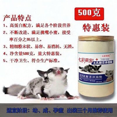 蜜袋鼯粮食冲泡粮主粮主食小蜜无乳糖营养食全阶段蜜粮HPW冲泡粮