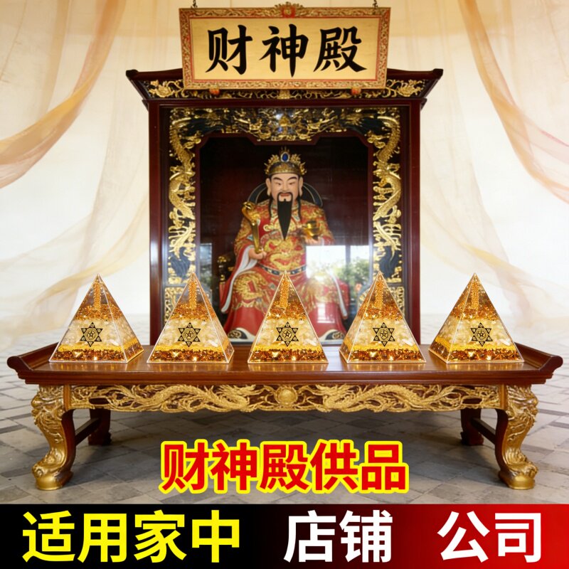 新中式财神殿水晶供奉台金字塔摆件家中店铺公司宫廷风汉服摆件