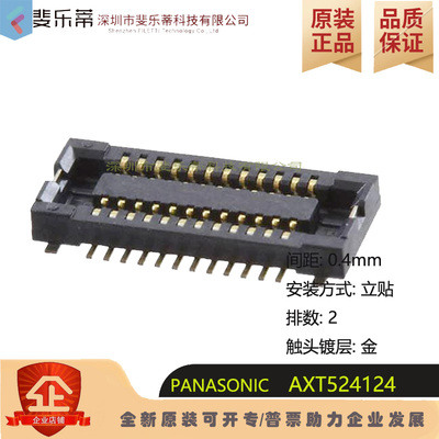 AXT524124连接器母座/公座