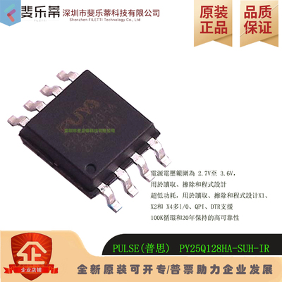 普冉闪存芯片PY25Q128HA-SUH-IR