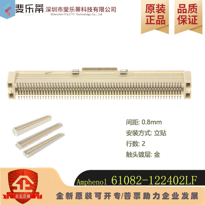 AMPHENOL61082-122402LF连接器