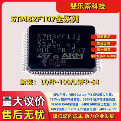 ST单片机MCUSTM32F107微控制器