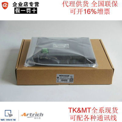 威纶通MT8052iP/MT8106IQ/MT8072iP/MT8106iP/MT8051IE