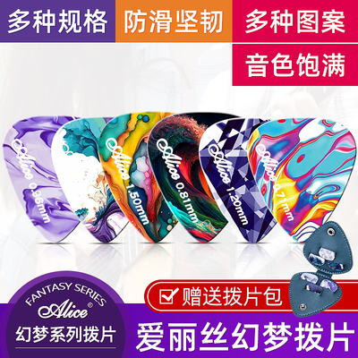 幻梦吉他拨片民谣木电吉指弹扫弦
