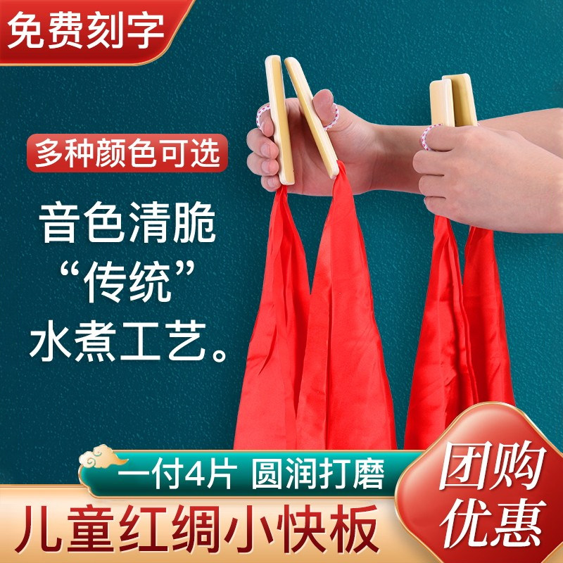 儿童红绸快板初学入门专业口才快板小学生幼儿园竹板成人响板乐器