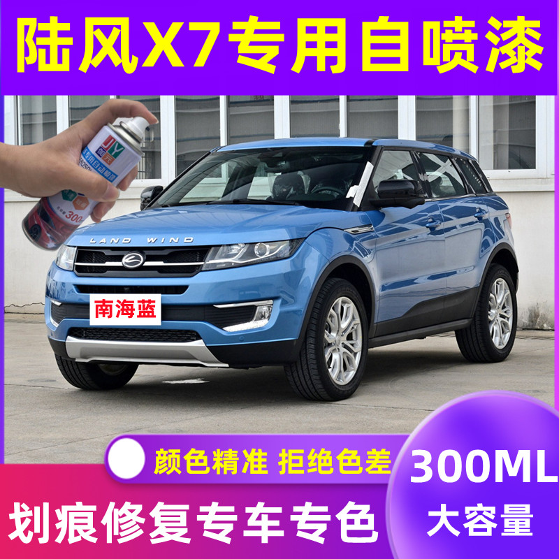陆风X7防锈汽车漆划痕修复补漆笔自喷漆蓝色红白色黑色手喷漆神器