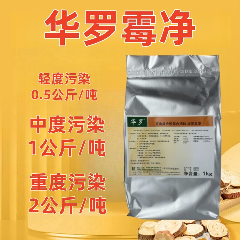 脱霉剂兽用中牧华罗禽脱毒素霉菌净孕畜牛羊猪鸡宠物狗饲料添加剂