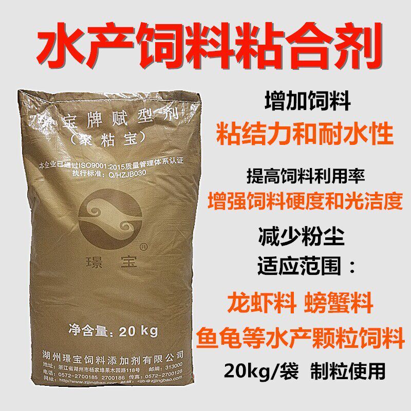 水产饲料粘合剂 促食剂 诱鱼 鱼/虾/蟹/龟水产鱼用颗粒料粘合剂