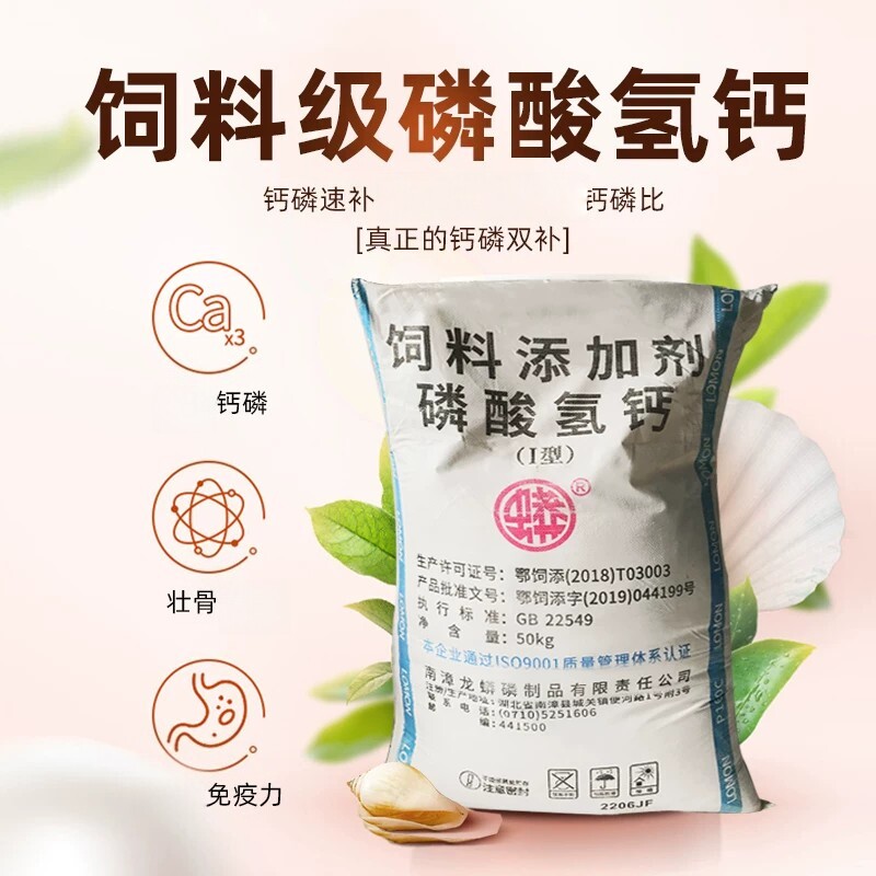 磷酸氢钙补钙补磷畜禽猪鸡饲料矿物质微量元素添加剂牛羊鸽鸭宠物