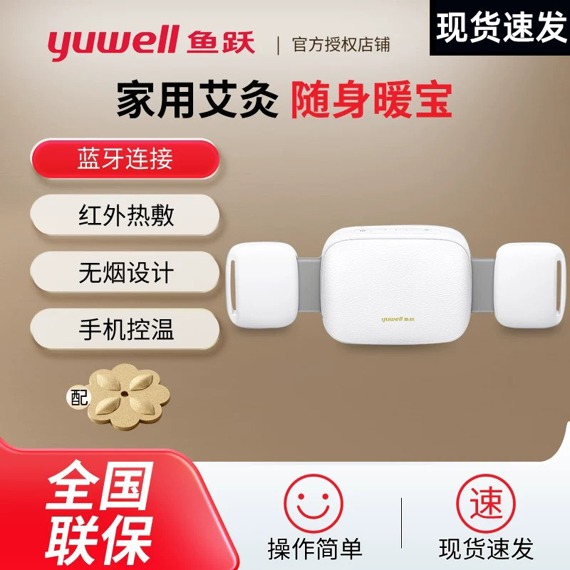 鱼跃电子艾灸仪家用无烟智能艾灸盒便携轻薄熏蒸灸具随身暖宝