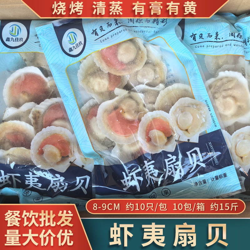 虾夷扇贝半壳贝鲜活新鲜冷冻烧烤蒜蓉粉丝大扇贝带壳商用夏夷贝