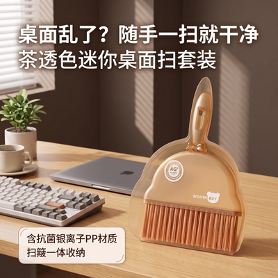 银离子抗菌桌面扫把簸箕套装茶透色迷你一体收纳家用键盘清洁扫帚