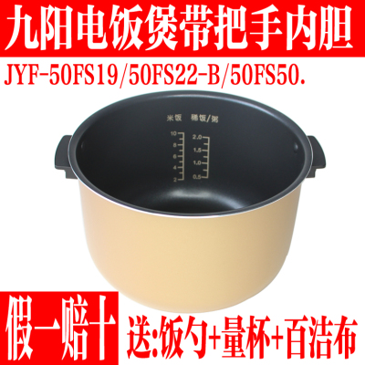 九阳原装电饭煲配件JYF-50FS22-B/50FS19/50FS50不粘内胆内锅5L
