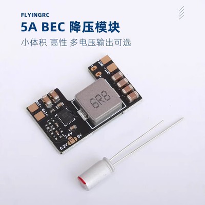 FlyingRC5ABEC穿越机可用