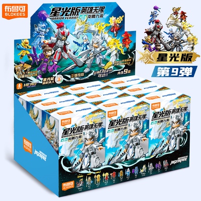 布鲁可英雄无限星光版第九弹