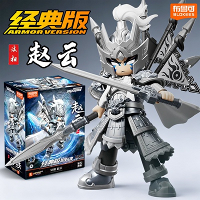 新品布鲁可英雄无限三国经典版法相赵云公仔积木人玩具男孩正版