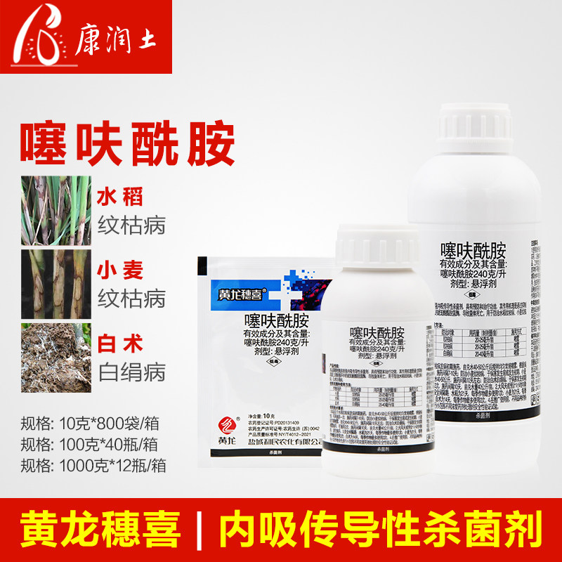 黄龙穗喜噻呋酰胺噻夫酰胺水稻纹枯病花生白绢病白腐病根腐病杀菌