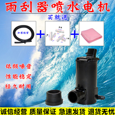 适配别克凯越雨刮喷水电机雪佛兰乐风乐骋老景程前雨刷喷水泵马达