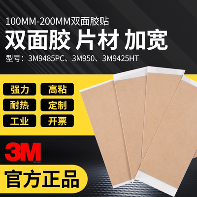 大张正品3M9485PC-3M950-3M9425