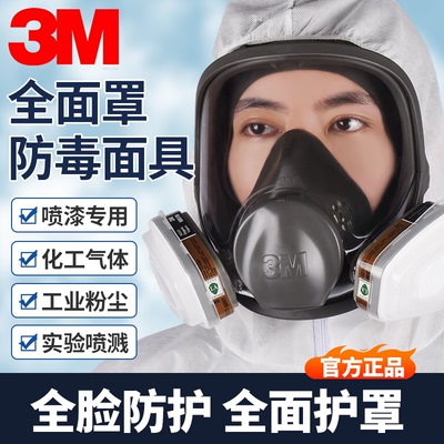 3M6800防毒面具喷漆化工用全面罩