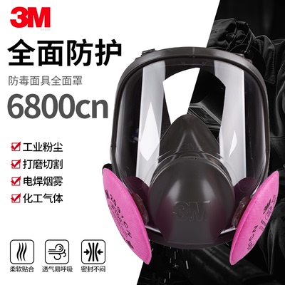 3M6800防毒全面罩配2091/2097CN