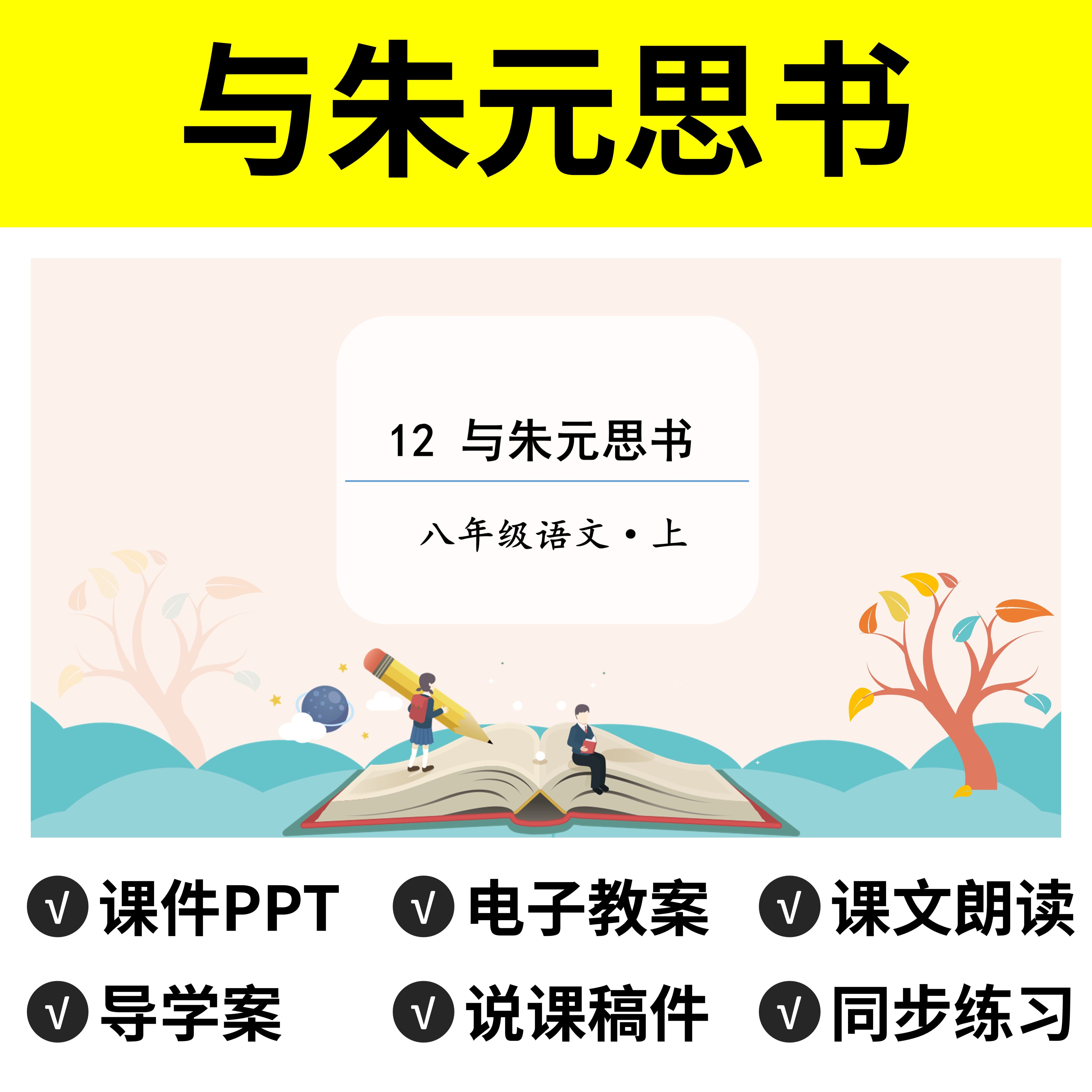 N34与朱元思书PPT教案课件说课稿语文公开课导学案八年级上册初中