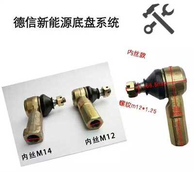 丽驰电动汽车A01B01E9V5吉瑞福瑞金瑞方向机拉杆总成球头正品