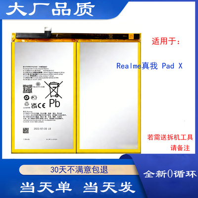 适用于 Realme真我Pad X RMP2107 2108 BLT005 padx全新平板电池